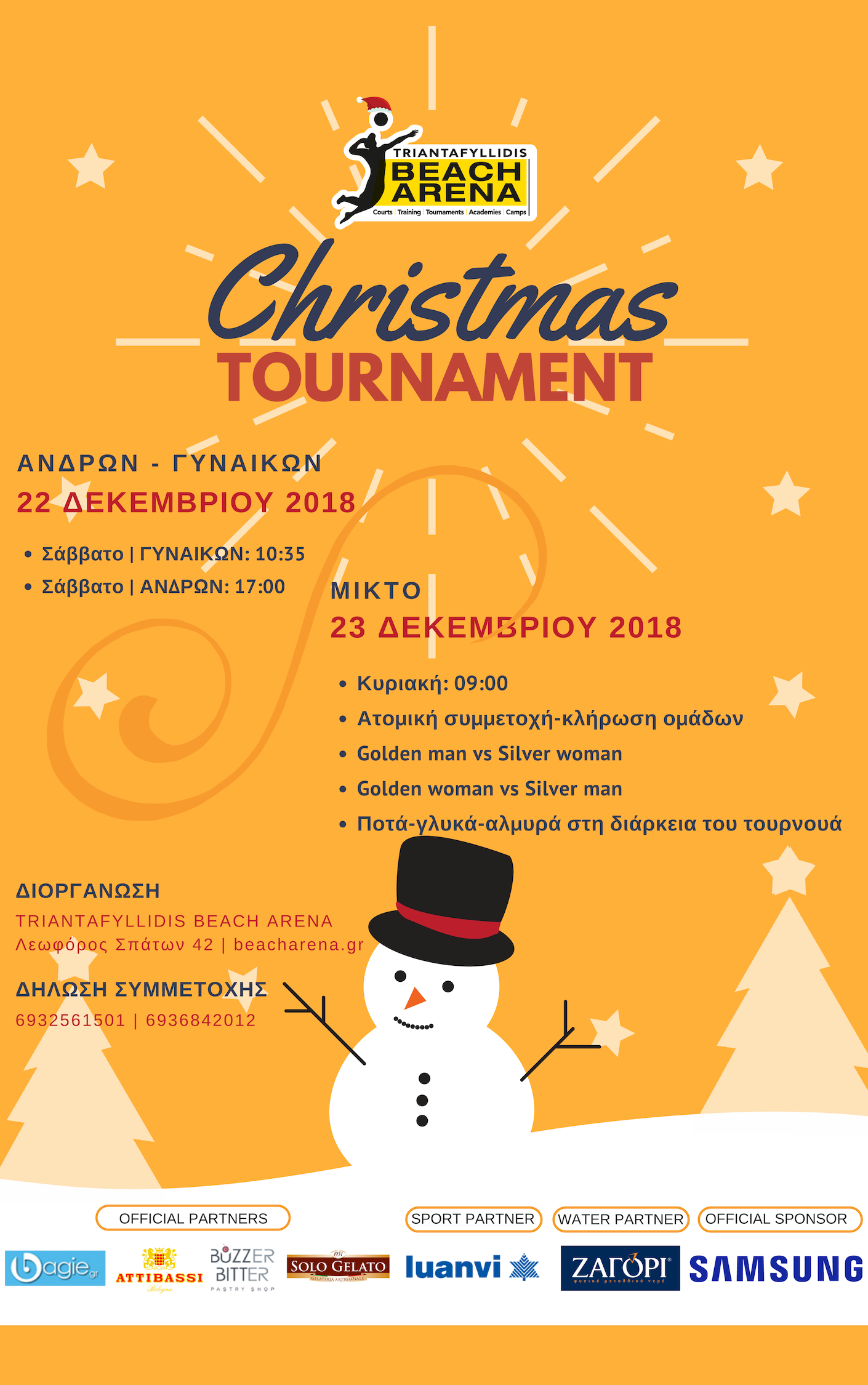 CHRISTMAS TOURNAMENT: Σαββατοκύριακο 22-23 ΔΕΚΕΜΒΡΙΟΥ 2018 - Beach Arena